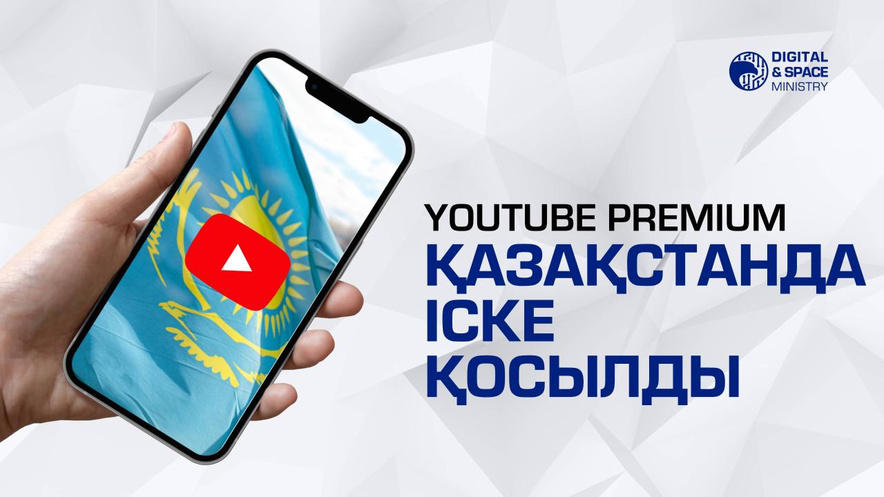 YouTube Premium запущен в Казахстане - TuraNews