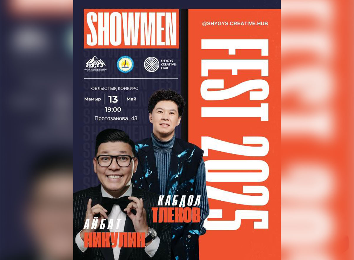 «SHOWMEN FEST 2025» облыстық фестивалі - TuraNews